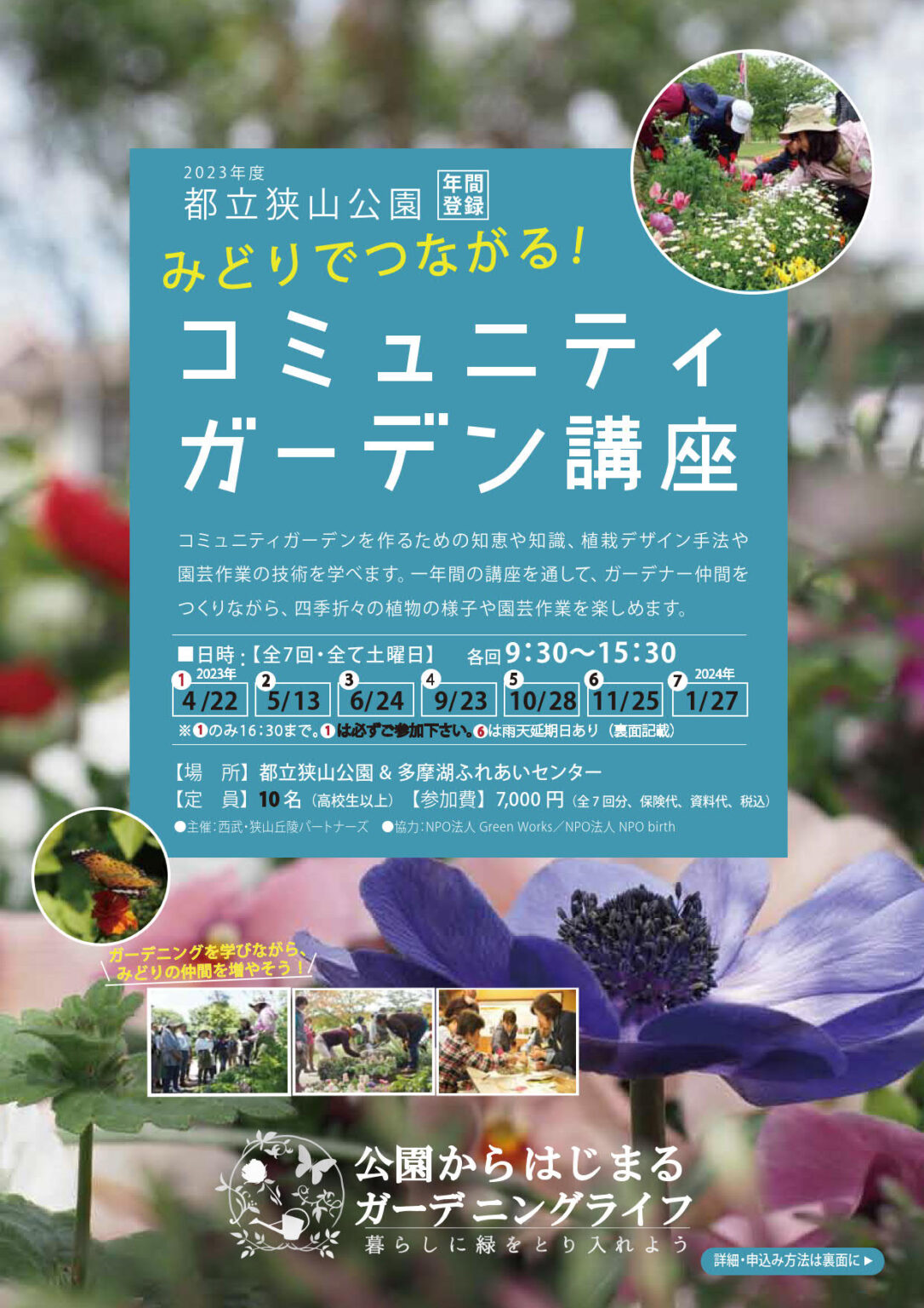 コミュニティガーデン講座 2023年度 受講生募集｜News｜NPO法人グリーンワークス